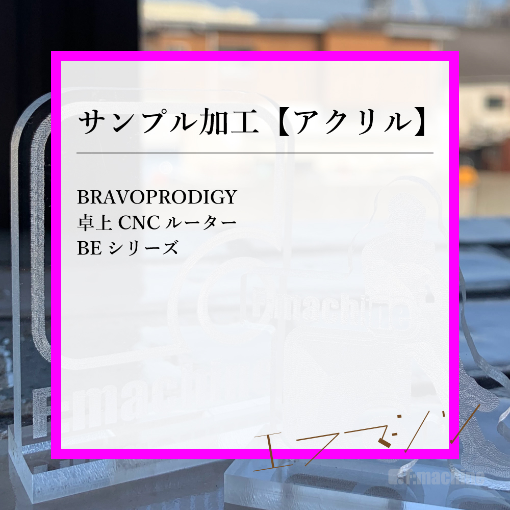 株式会社エフマシン